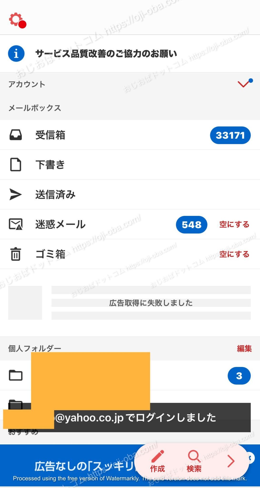 Yahoo!Japan エラー番号: F003 ログイン制限解除までの時間 | おじおばドットコム